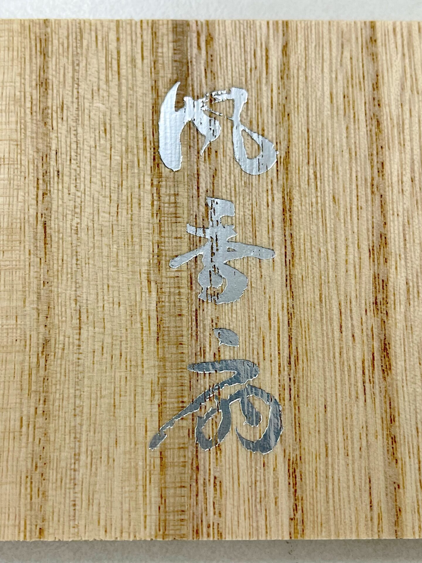 How Paulownia wooden box "Kiribako" are used in Japan | Japanese Custom Box